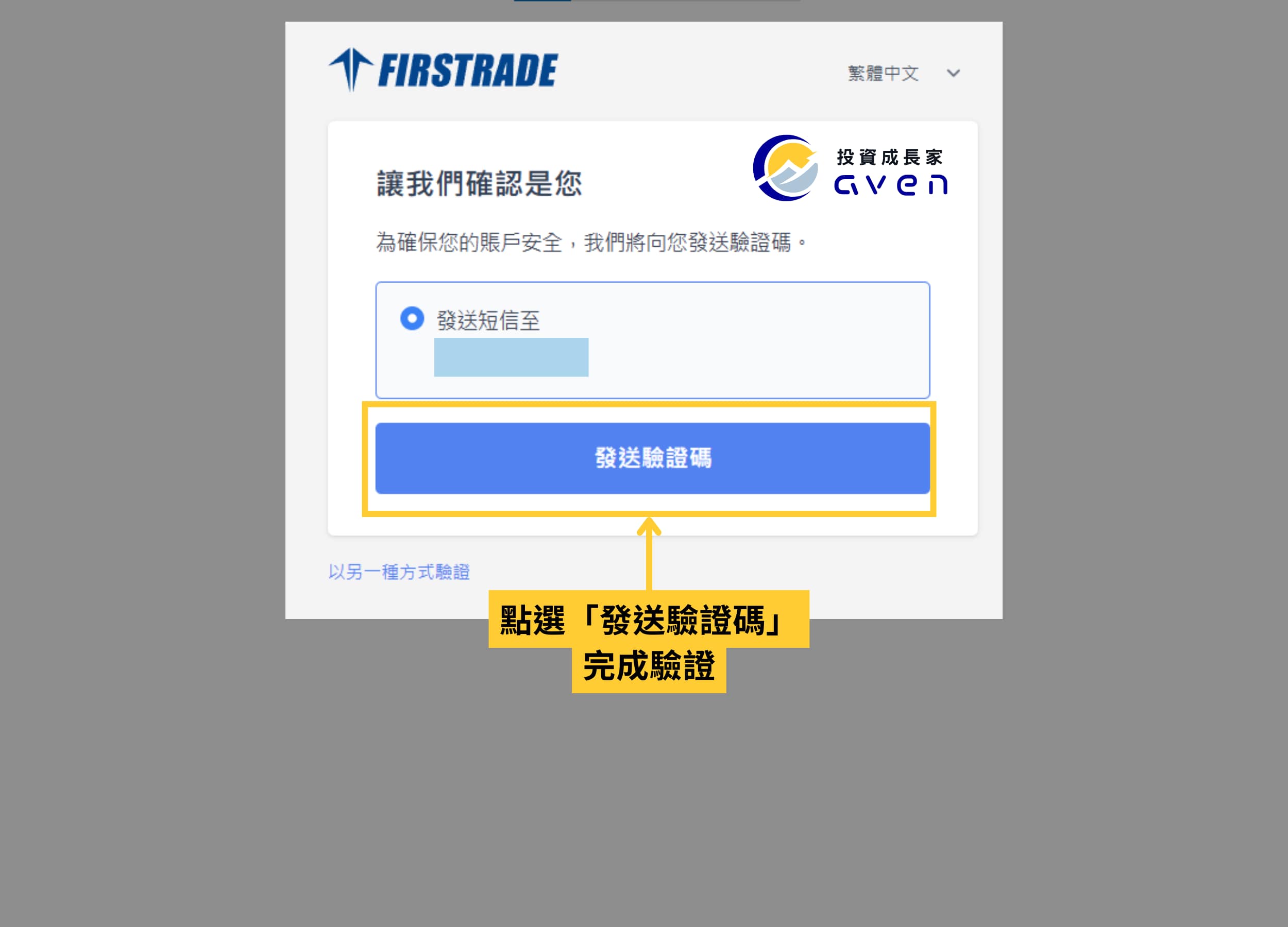2025 Firstrade開戶教學｜優惠免交易手續費、最高補貼25美金｜第一證券-Caven投資成長家